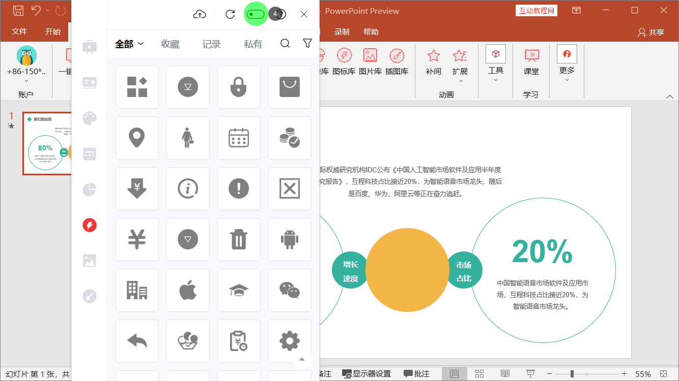 第10章第13节：使用iSlide的图标库往幻灯片中插入一枚图标 [PowerPoint精美幻灯片实战教程]_isilde怎么插入图标-CSDN博客