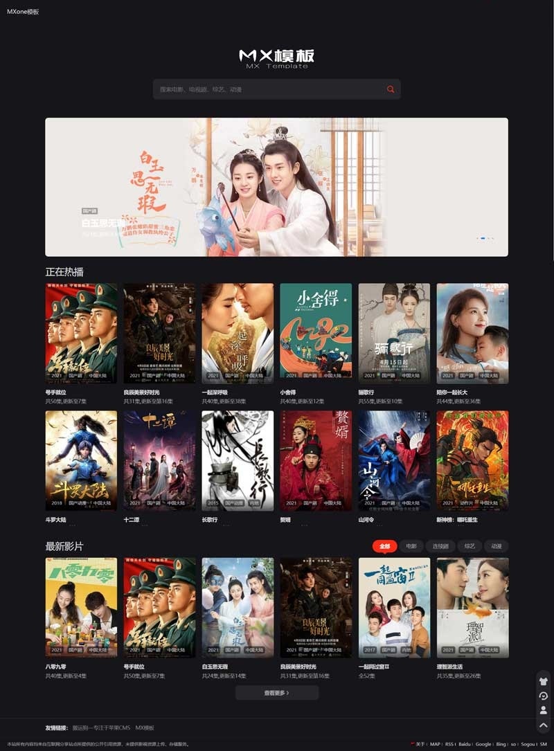 两套苹果CMS付费模板 MXone自适应模板+仿电影先生2.0_苹果cms影视收费模版-CSDN博客
