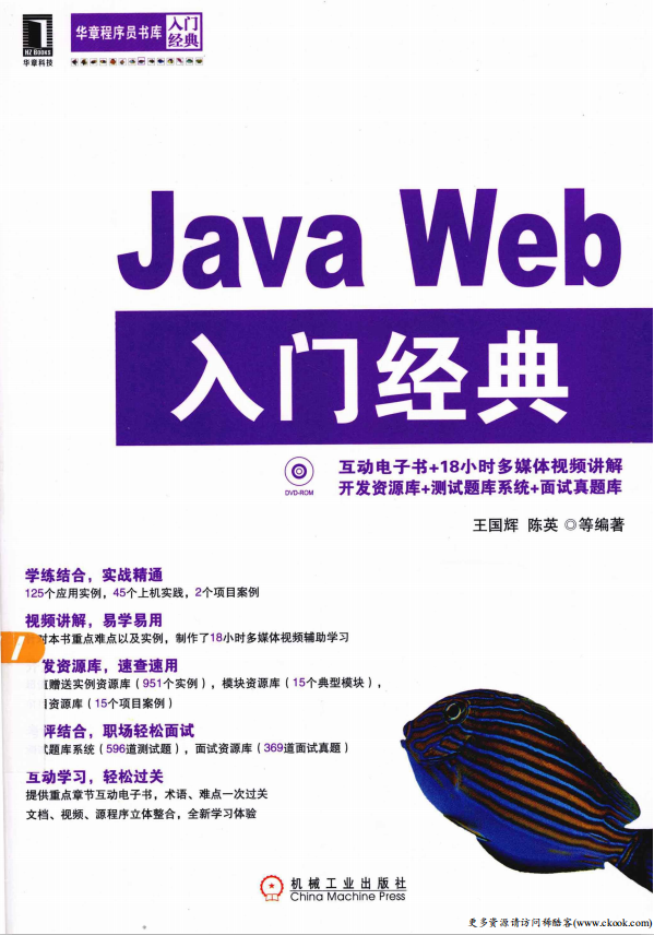 Java Web入门经典 Pdfjava Web入门经典 (王国辉陈英) Pdf Csdn博客