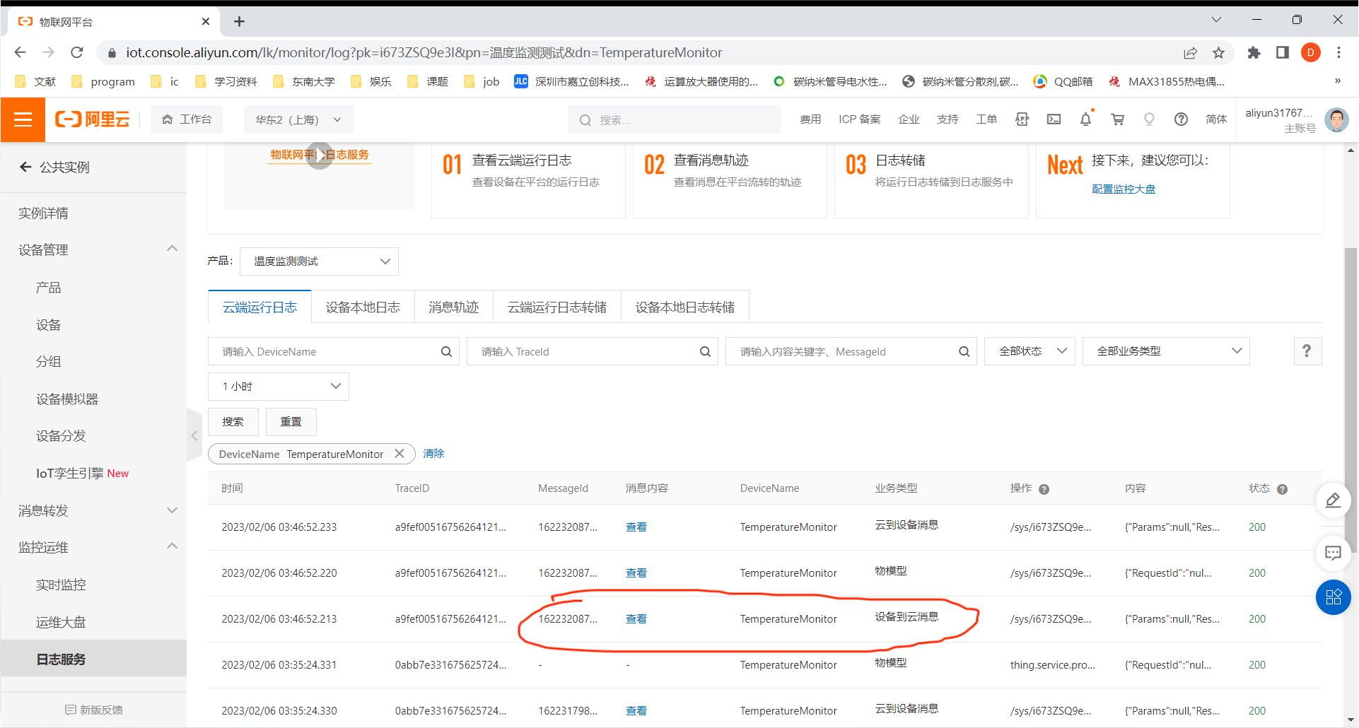Atk Esp8266通过mqtt协议连接阿里云服务器esp8266 Mqtt连接阿里云 Csdn博客