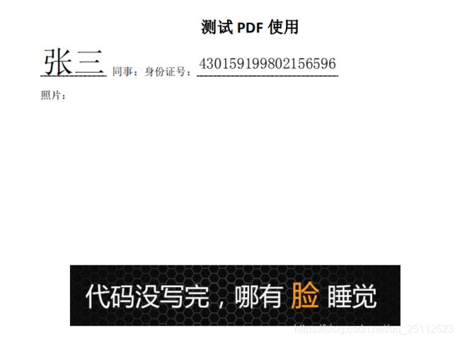 Java Pdf工具类java Pdf工具类(一) 使用 Itextpdf 根据pdf模板生成pdf(文字和图片) Csdn博客
