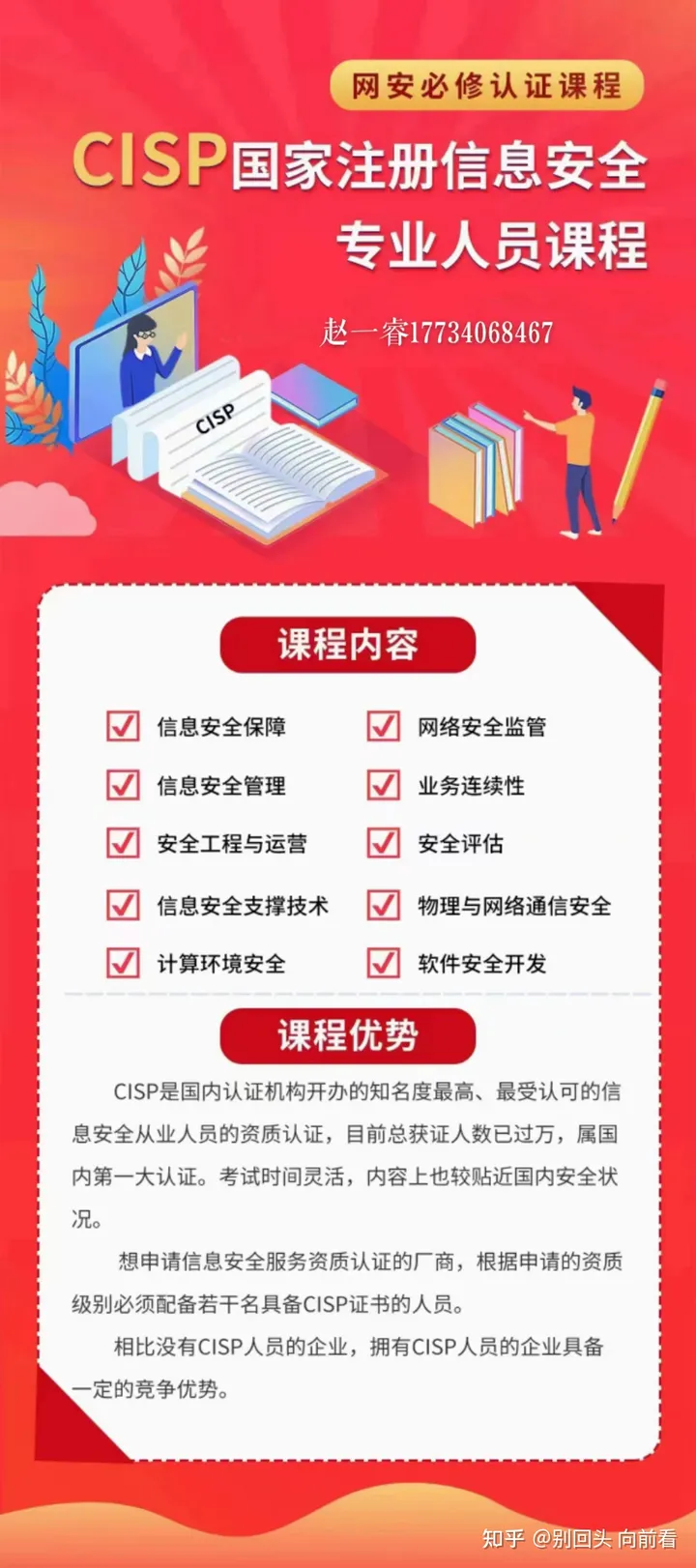 网络安全行业必备证书|一文了解CISP各类证书_cisp证书-CSDN博客