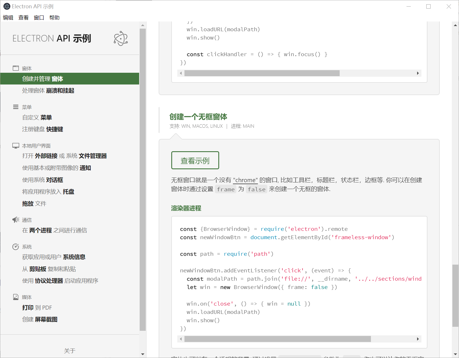 可以运行的electron开源小项目_electron开源项目-CSDN博客