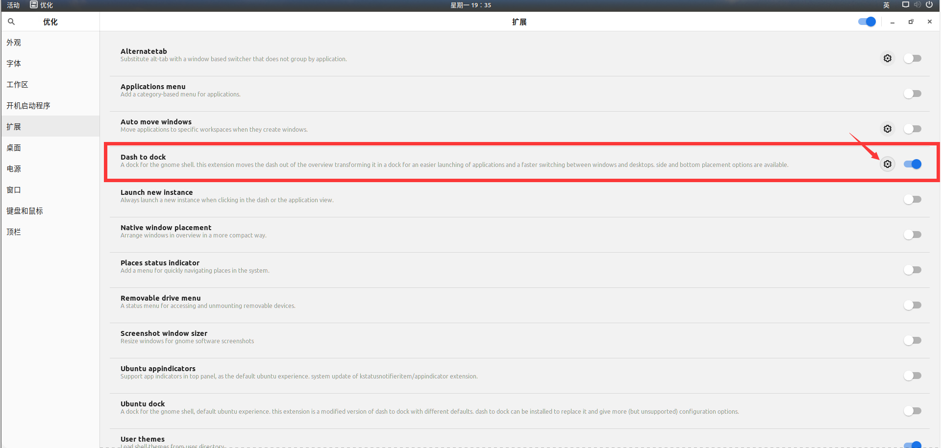 Ubuntu18.04 使用gnome-tweak美化系统主题_ubuntu18。04美化-CSDN博客