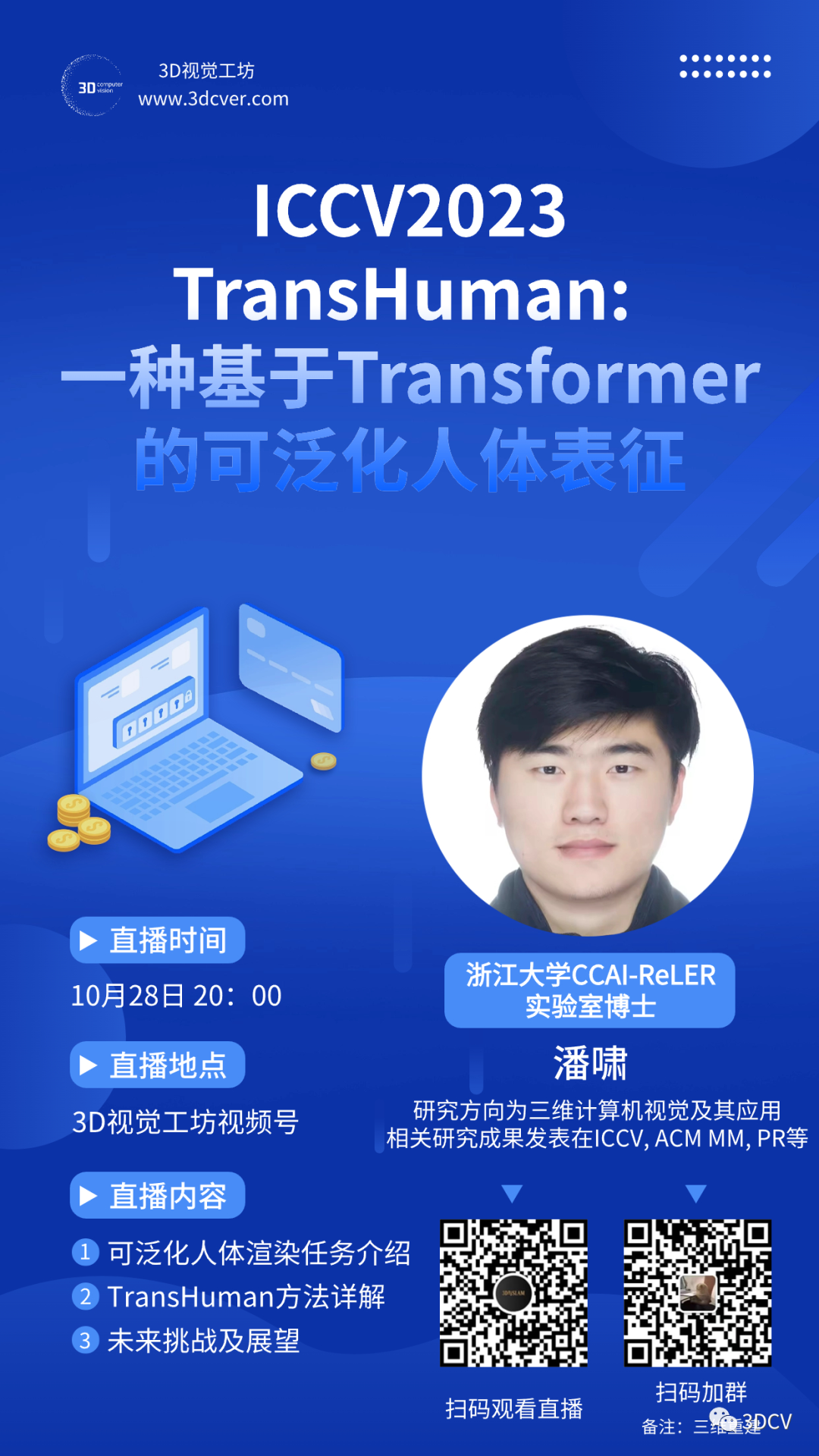 重磅直播ICCV2023最新开源！基于Transformer的可泛化人体表征来了-CSDN博客