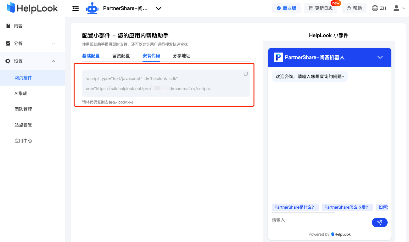 快速集成 HelpLook ChatBot，无人值守AI机器人提升网站留资转化！_helplook本地安装部署-CSDN博客
