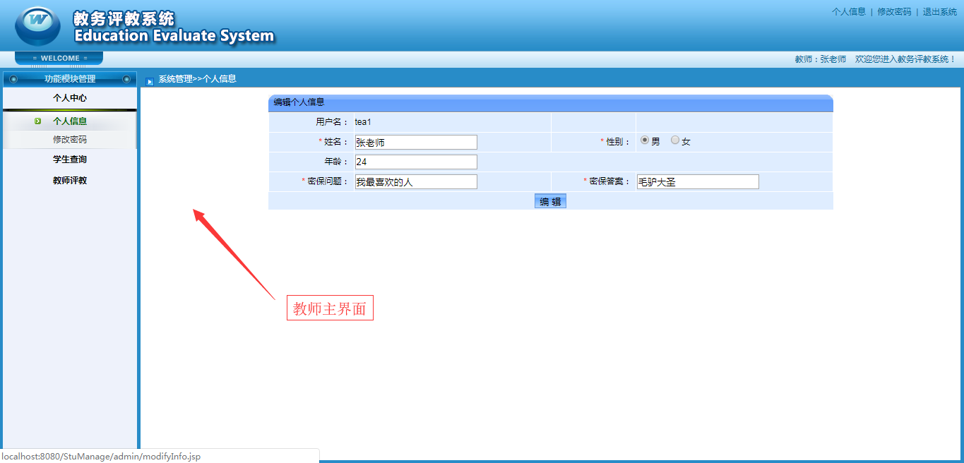 java+jsp+mysql教务评教管理系统_jsp+mysql教务管理系统-CSDN博客