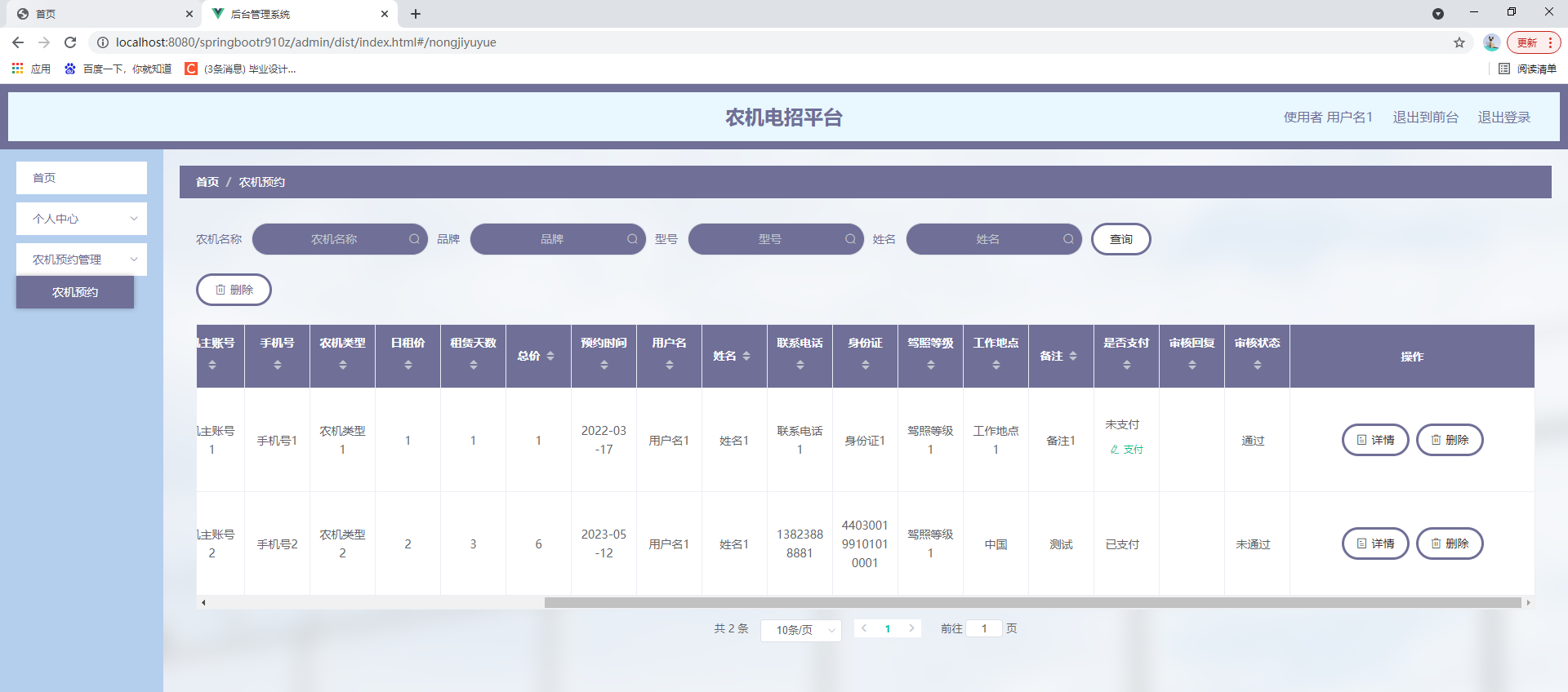 Java基于springbootvue的农机电招平台、农机租赁管理系统，附源码数据库文档ppt，适合课程设计springboot基于javaweb的畅丰农机器械租赁系统的设计与实现