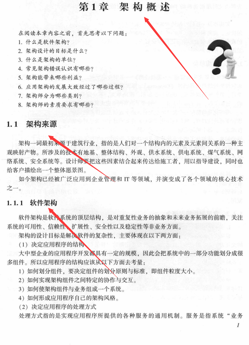 铺平你的架构师之路！十年技术专家敬献java架构完美设计笔记java架构之完美设计pdf 下载 Csdn博客 7146