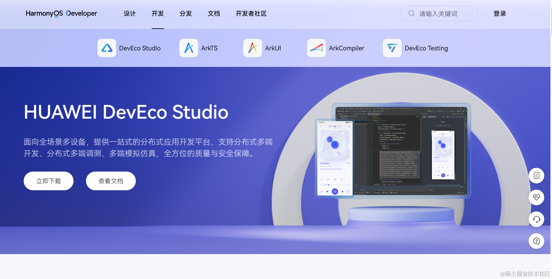 DevEco Studio的安装---Harmony OS 开发(第一期)_deveco studio如何安装api11-CSDN博客