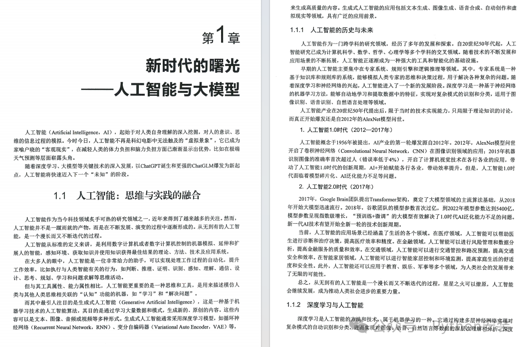 先到先得！字节内疯传的380页《从零开始大模型开发与微调基于PyTorch与ChatGLM》大模型必备书籍！_pytorch_热爱python的小谢-MCP技术社区