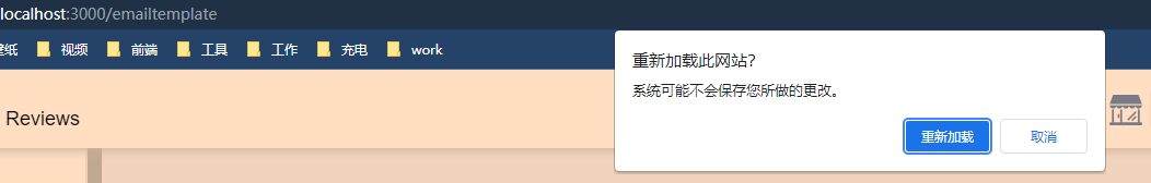 react页面切换弹窗提醒_react-beforeunload-CSDN博客