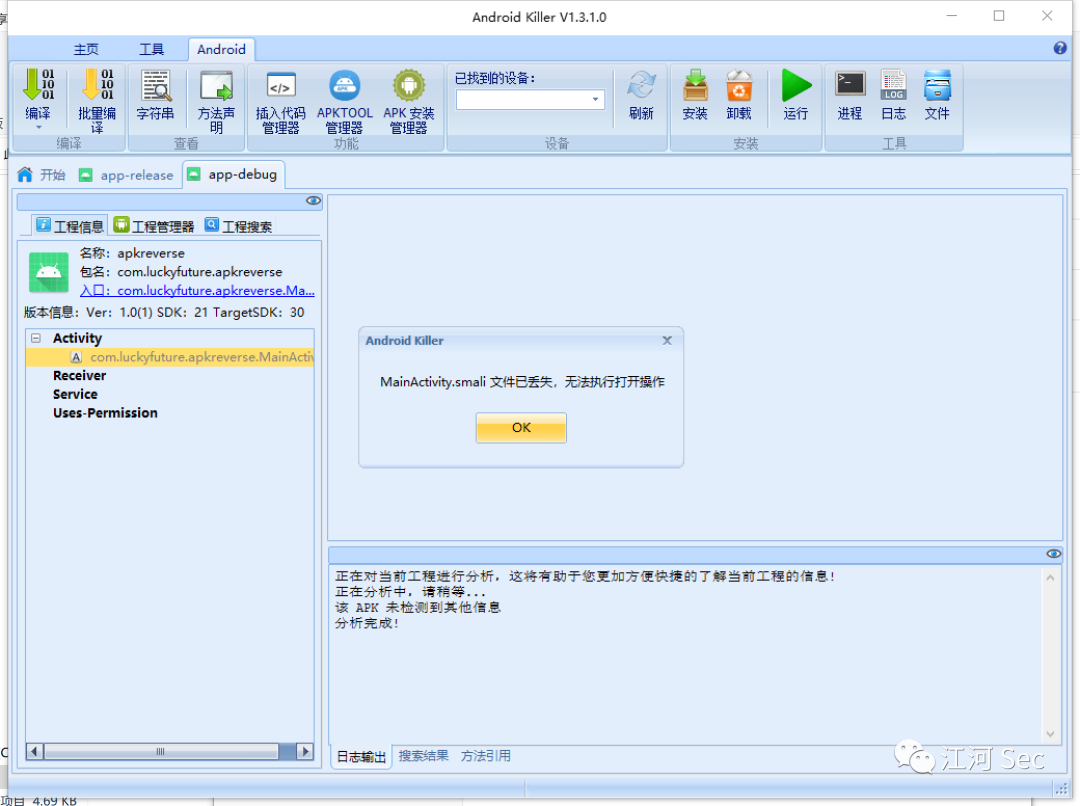 seaweedfs 无法执行二进制文件_AndroidKillerMainactivity.smali文件已丢失，无法执行打开操作解决...-CSDN博客