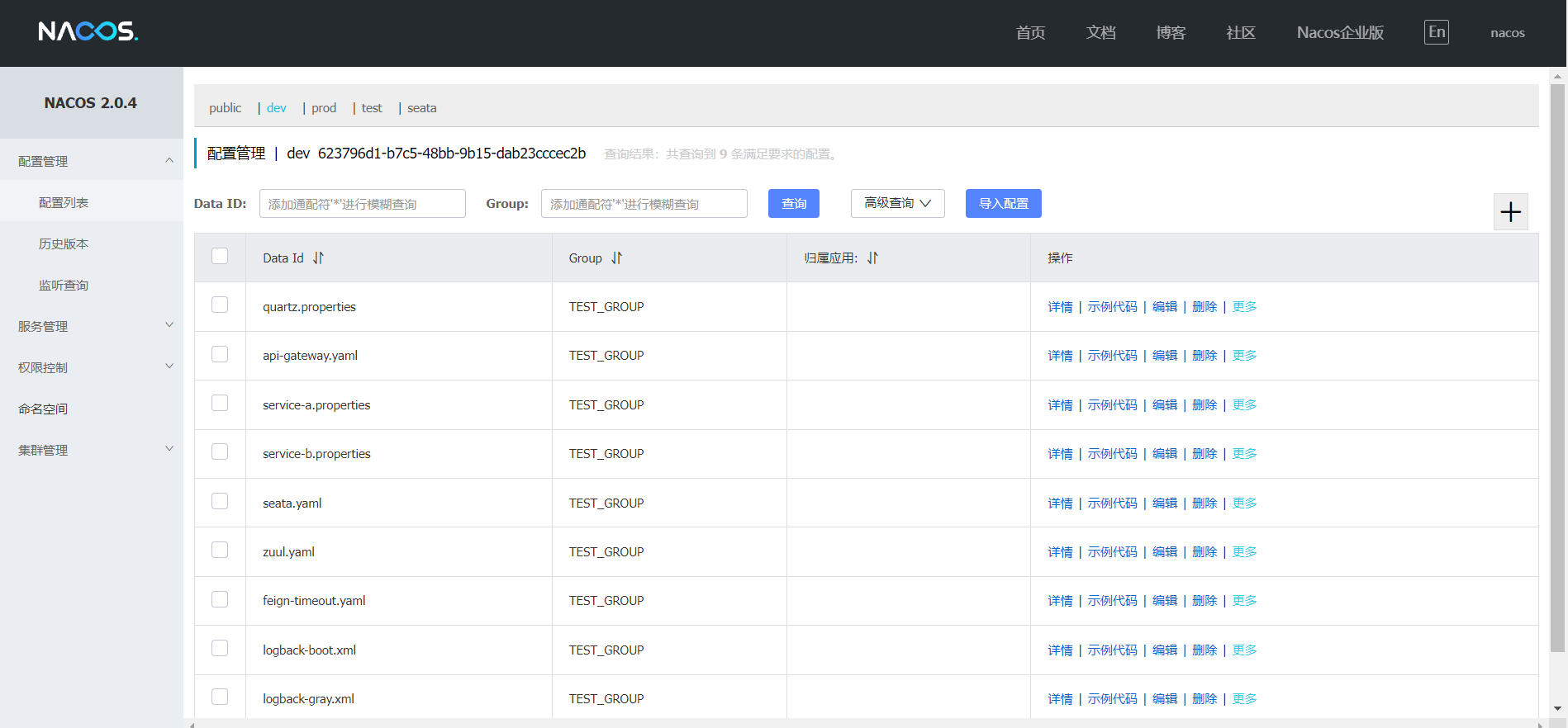 简单构建一整套SpringCloud微服务框架Nacos、Seata、RocketMQ、Feign、GateWay、Graylog、docker、Sleuth、zipkin ...