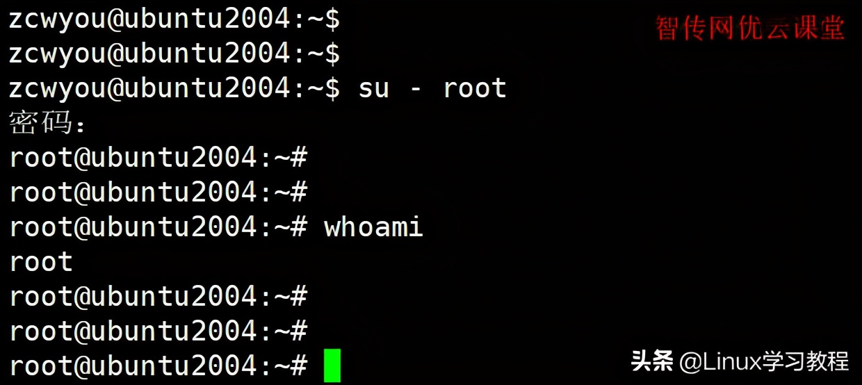 Linux su命令的使用案例_su - root -c-CSDN博客