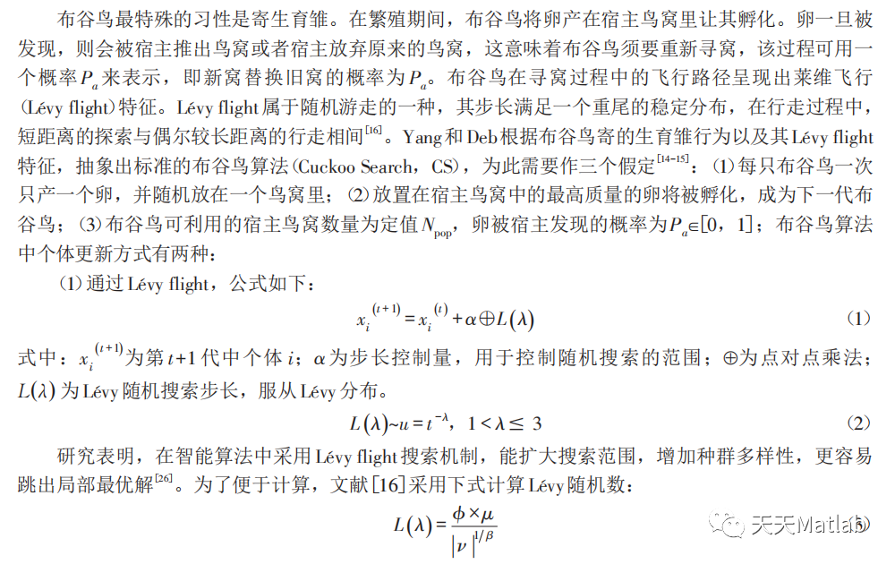 【优化求解】基于布谷鸟算法cs实现单目标求解matlab源码bouguet算法matlab Csdn博客