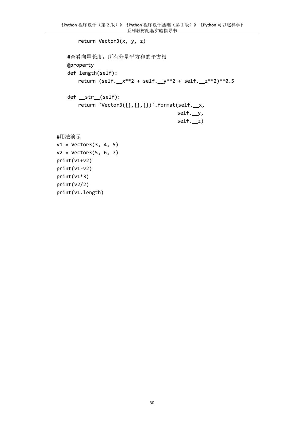 《Python程序设计》实验指导书（30个实验）-CSDN博客