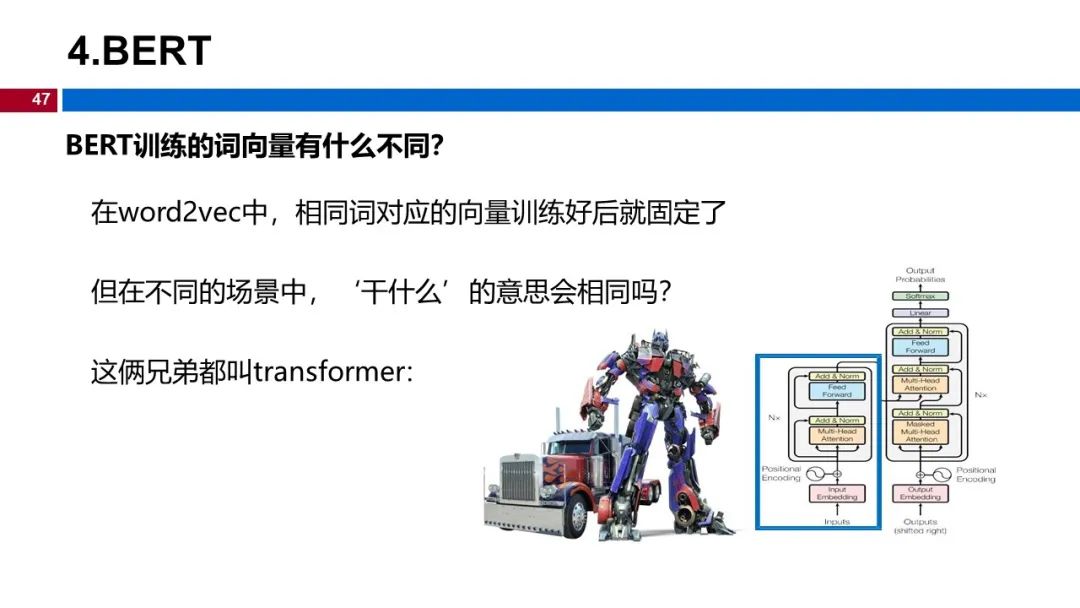 Transformer和BERT入门.pptx_风度78的博客-CSDN博客