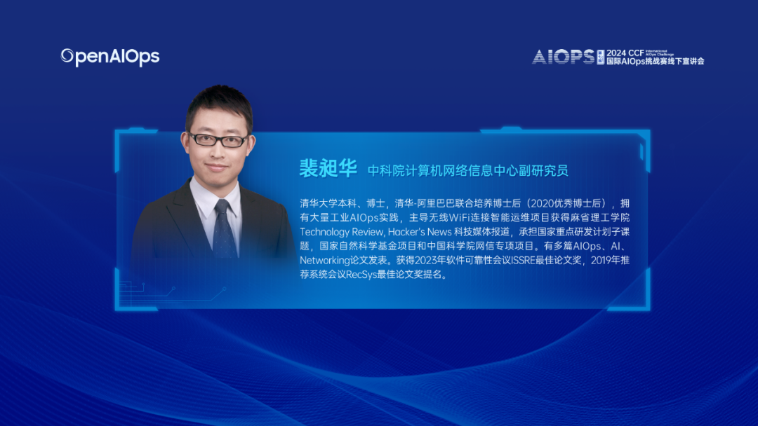 RAG大赛解读（2024 CCF国际AIOps挑战赛·赛题与赛制）_ccf aiops-CSDN博客