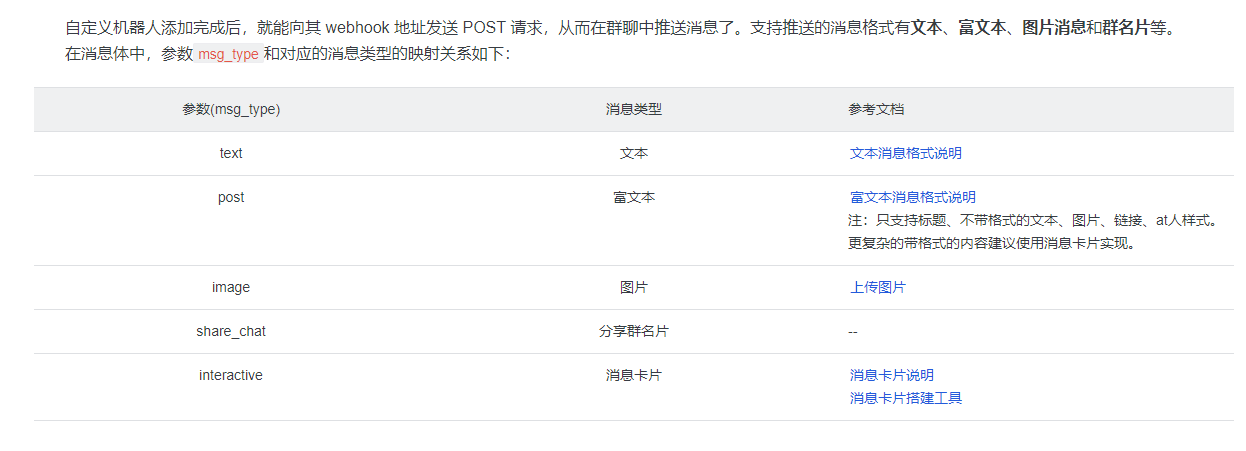 飞书机器人与飞书后台api的一些操作记录 Csdn博客
