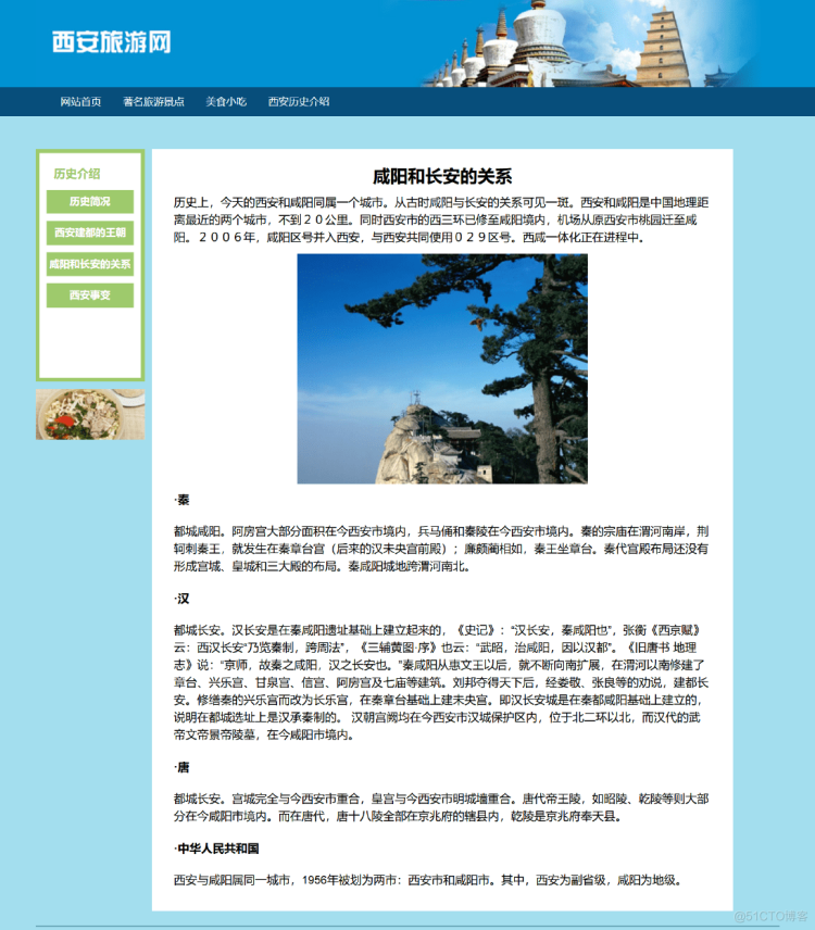 【html Css】静态网页设计期末大作业——西安旅游网页设计与实现 Csdn博客