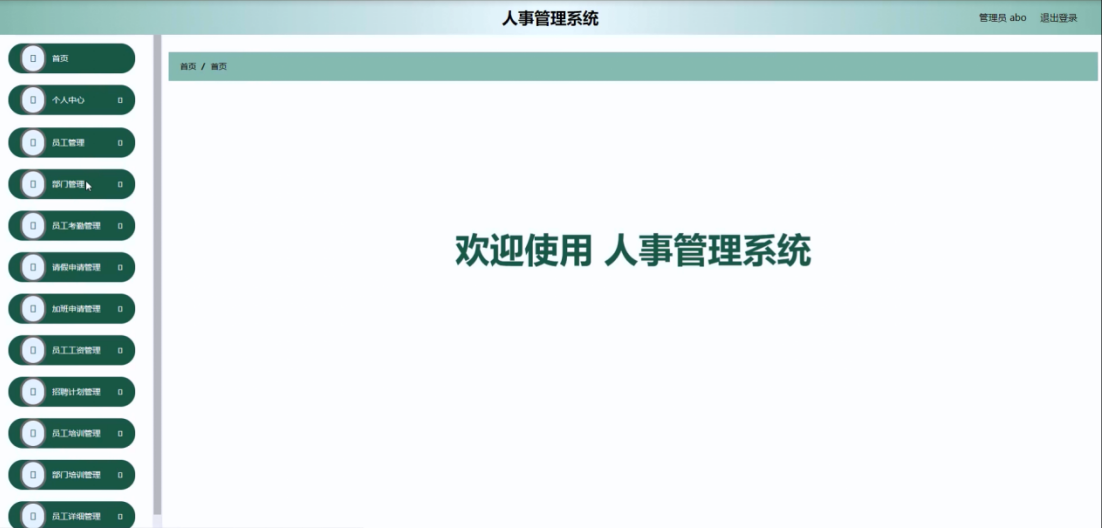 基于springboot的 人事管理系统”的设计与实现（源码数据库文档ppt基于spring人事管理系统 Csdn博客