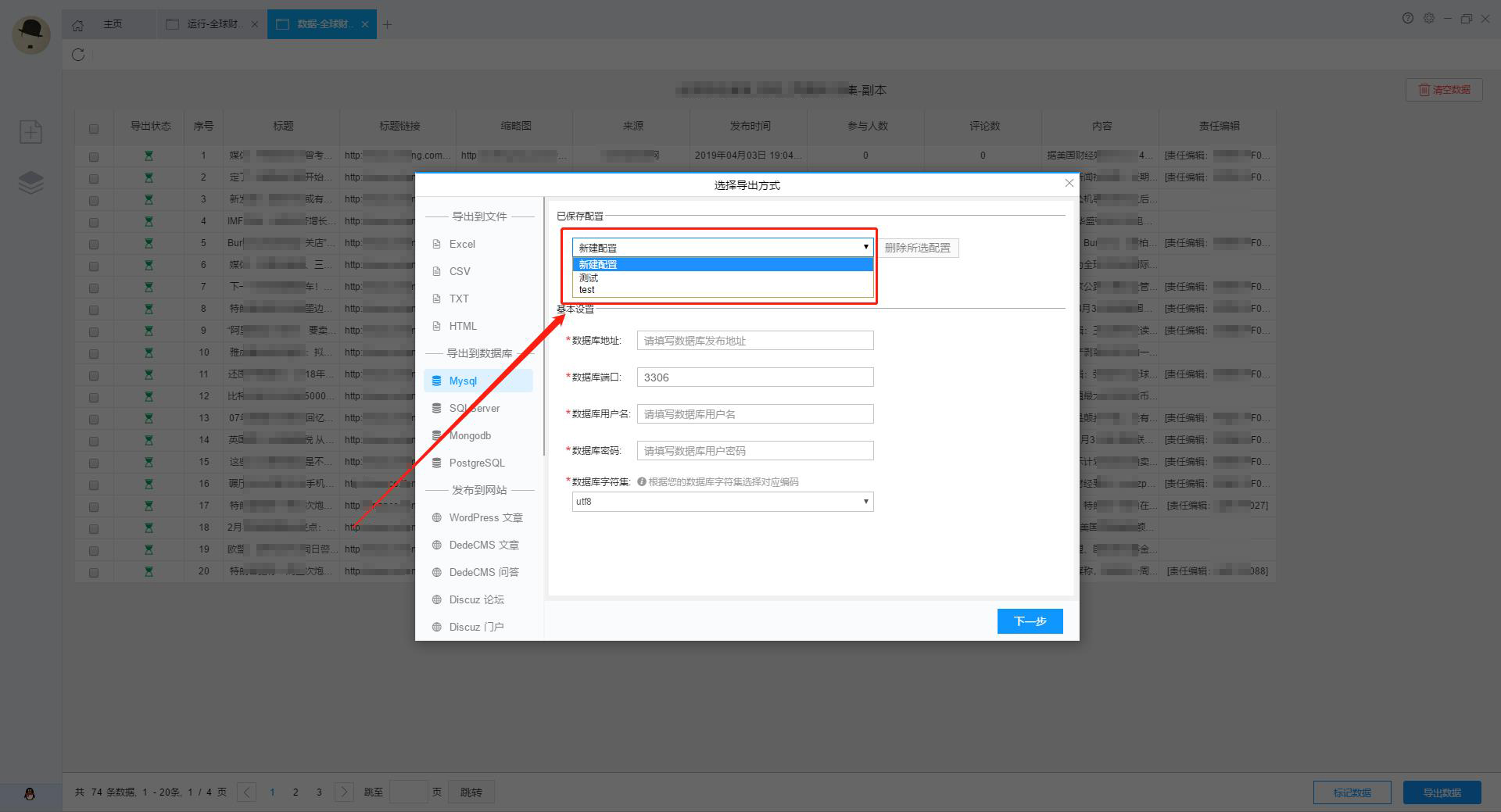 如何把采集到的数据存入mysql数据采集教程数据发布如何发布到数据库mysql后羿采集器 Csdn博客 0745