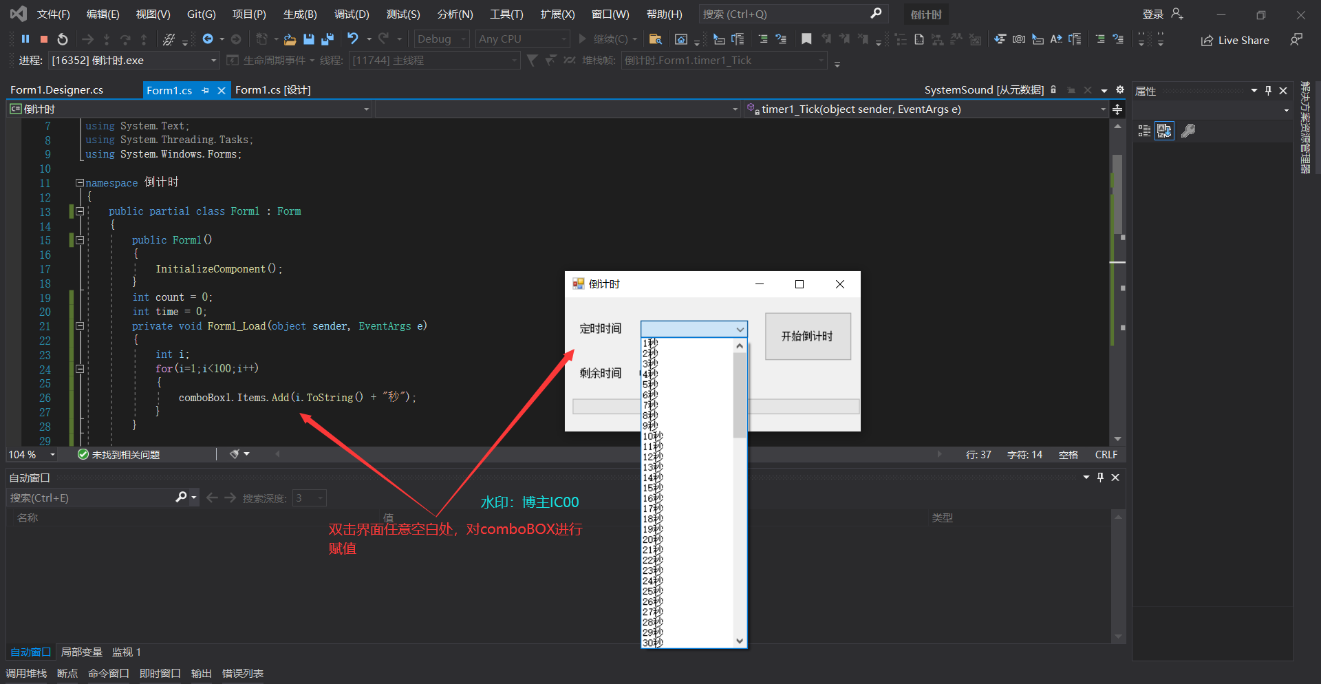 C 使用timer和progressbar控件制作一个倒计时器c Processbar后退的倒计时 Csdn博客