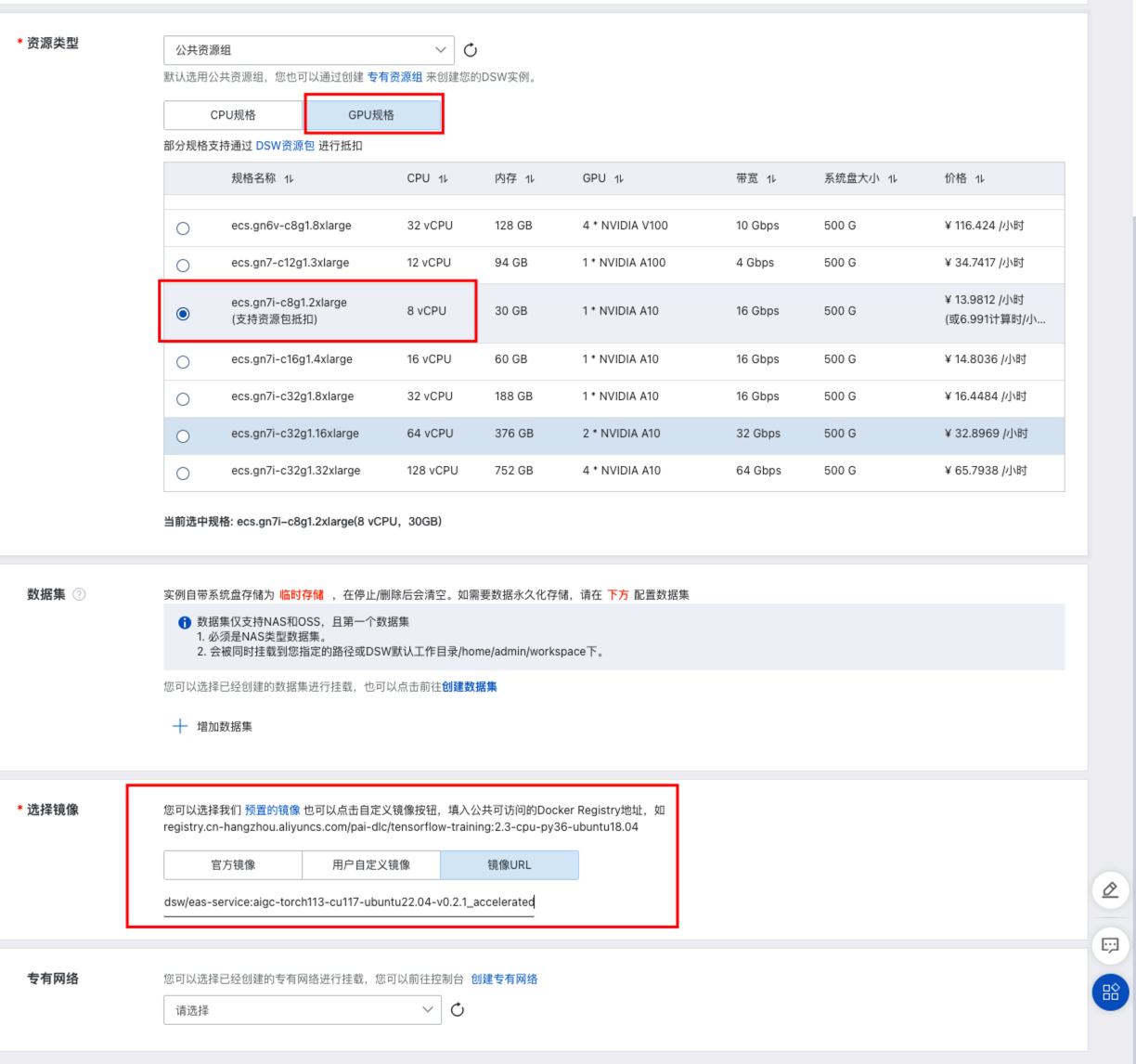 阿里云 PAI 免费试用搭建 stable-diffusion-WebUI_pai dsw试用-CSDN博客