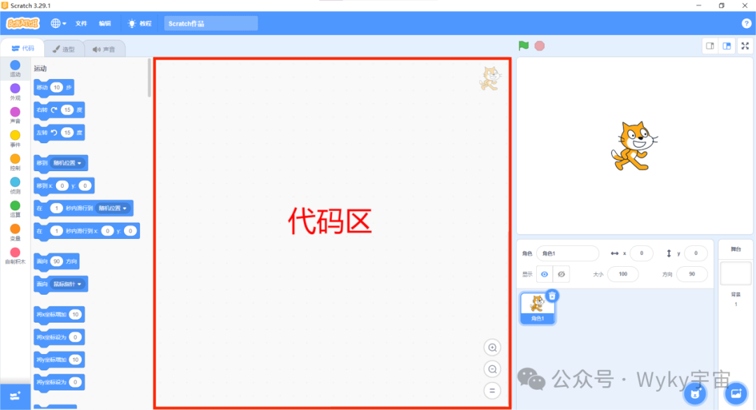 少儿编程Scratch第一课：欢迎来到Scratch世界！_scratch官网入口-CSDN博客