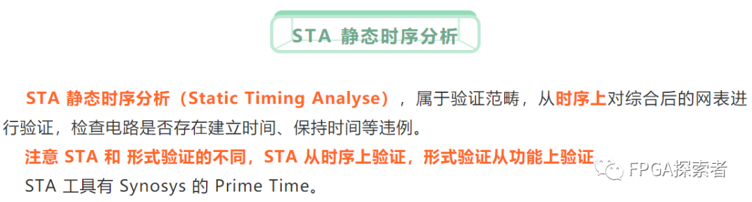 什么是STA静态时序分析，有什么作用？【FPGA/数字IC笔试面试】【2022届校招笔试】【形式验证】【DFT】【时序路径】【时序检查系统函数】_sta对比dft-CSDN博客