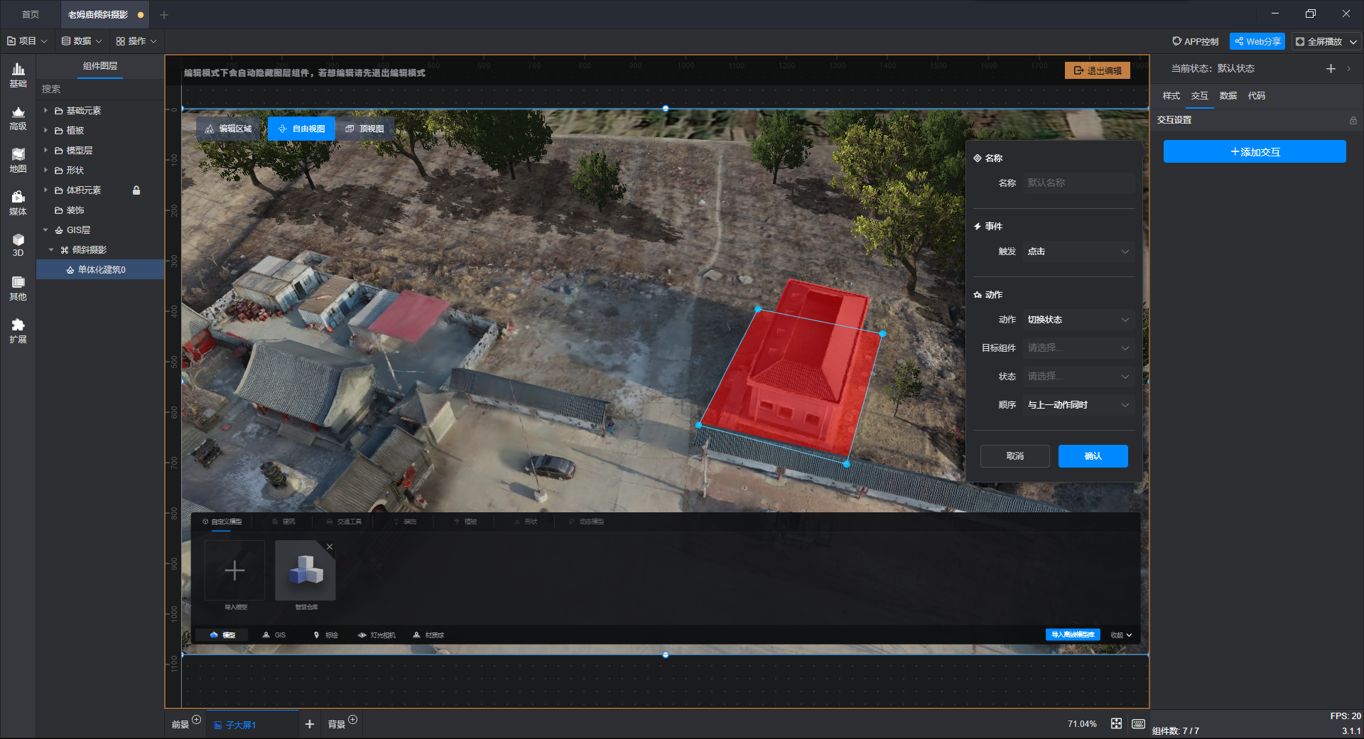 倾斜摄影在数字孪生系统中的应用_3d建模 数字孪生 倾斜摄影-CSDN博客