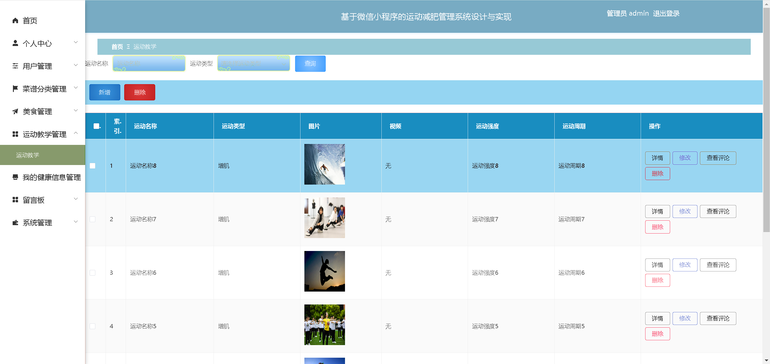 精品nodejs实现的微信小程序的健康运动饮食减肥管理系统设计与实现源码微信小程序运动管理系统 Csdn博客