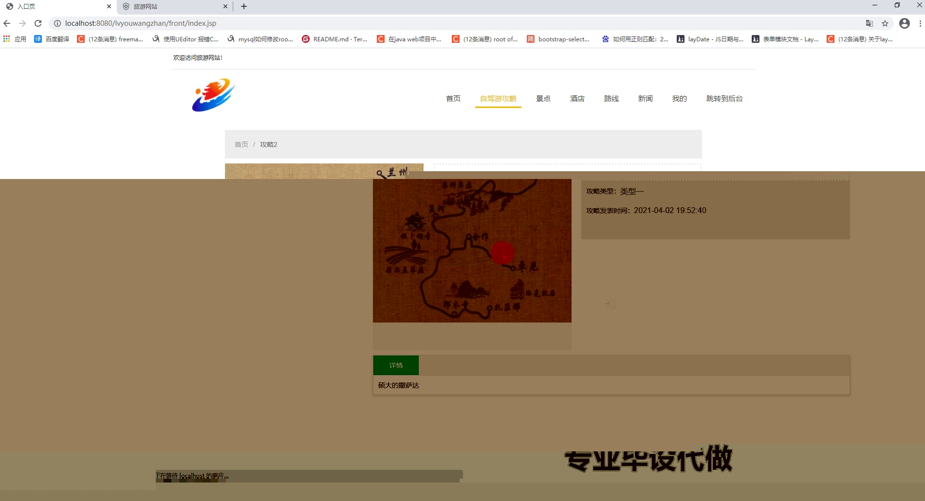 基于springboot Vue Ssm旅游攻略网站设计的设计与实现资源下载 Csdn博客