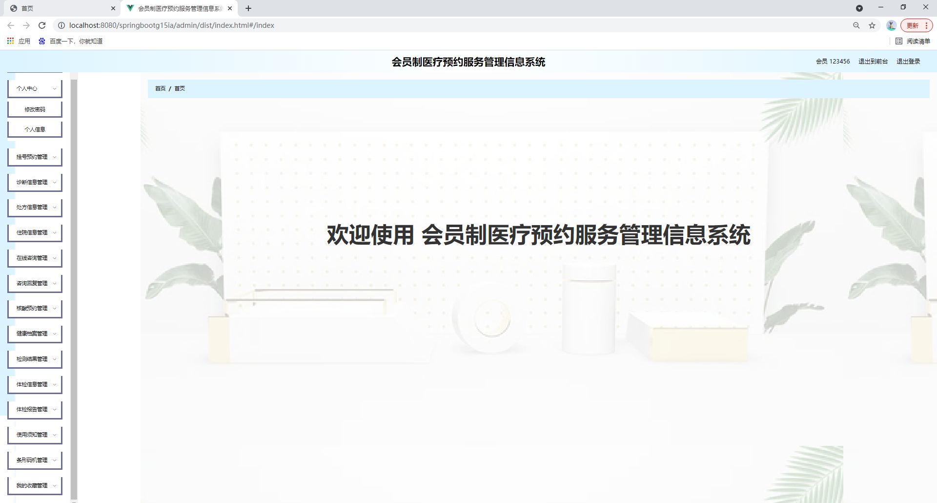 Java的springbootvue医疗预约服务管理信息系统，医院预约管理系统，附源码数据库论文ppt基于vuemybatisjavaee医院预约系统论文 Csdn博客 3179