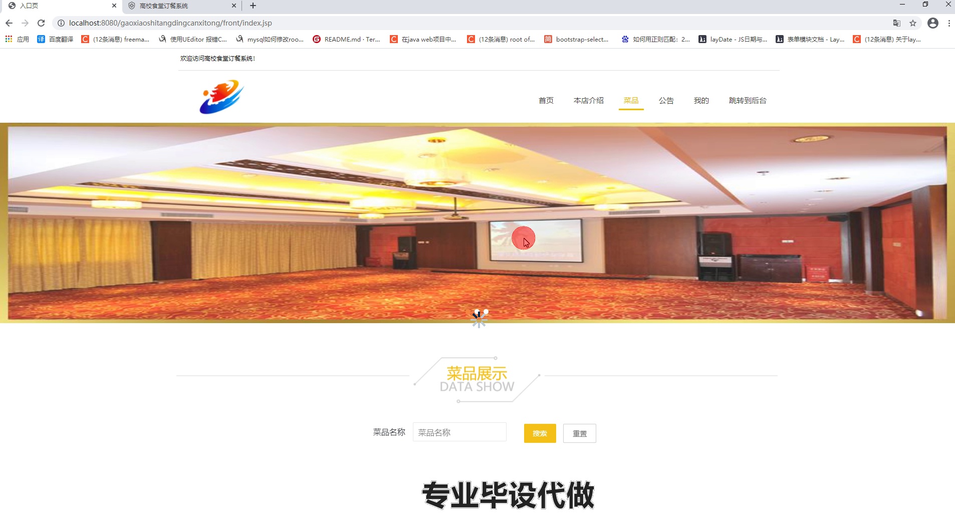 基于springbootvuessm高校食堂订餐系统的设计与实现资源下载 Csdn博客 
