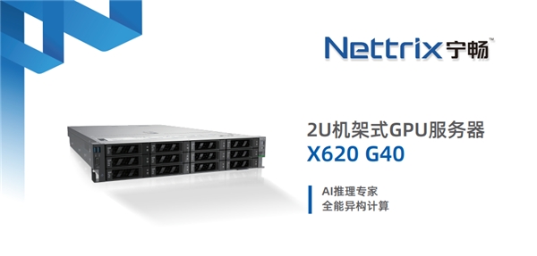 宁畅服务器加入NVIDIA认证计划，定制化赋能多行业AI场景-CSDN.NET