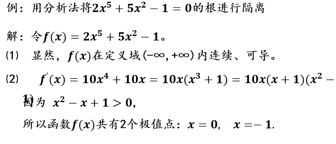 第二章 非线性方程求根 Csdn博客