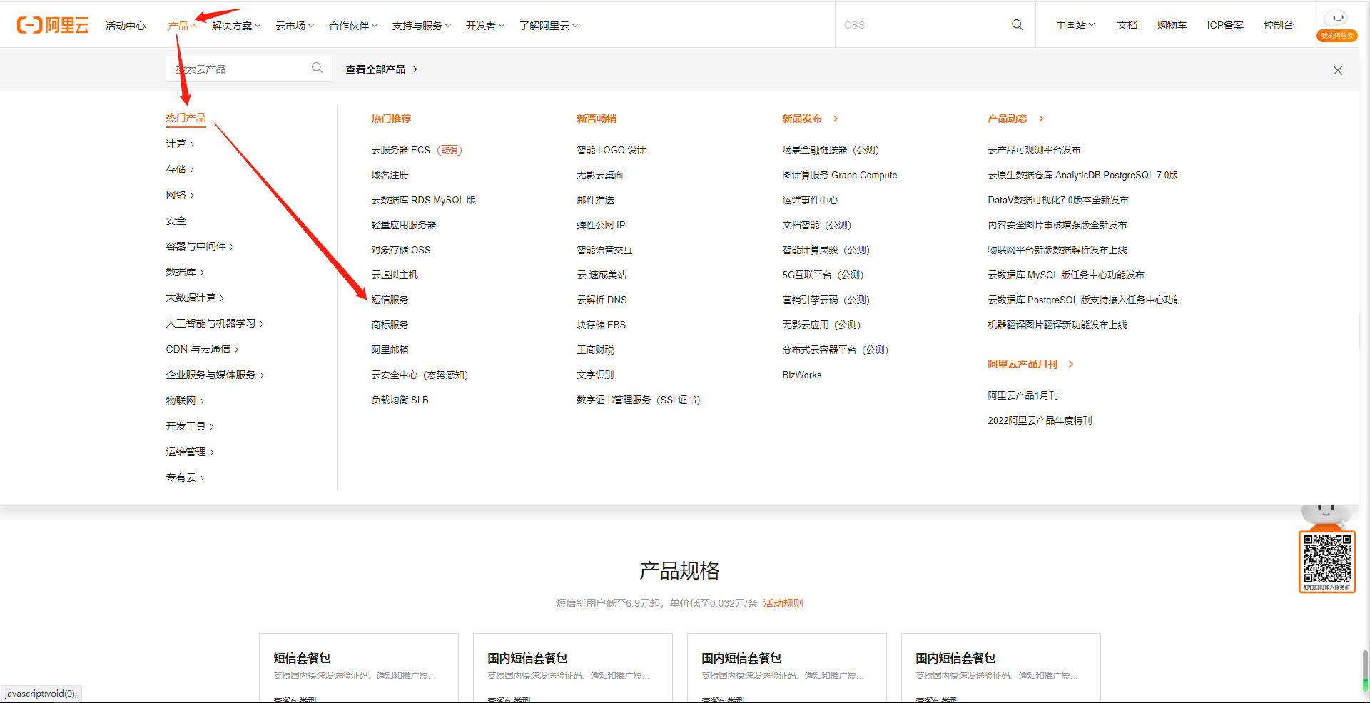 Java使用阿里云的短信服务阿里云短信java Csdn博客 8674