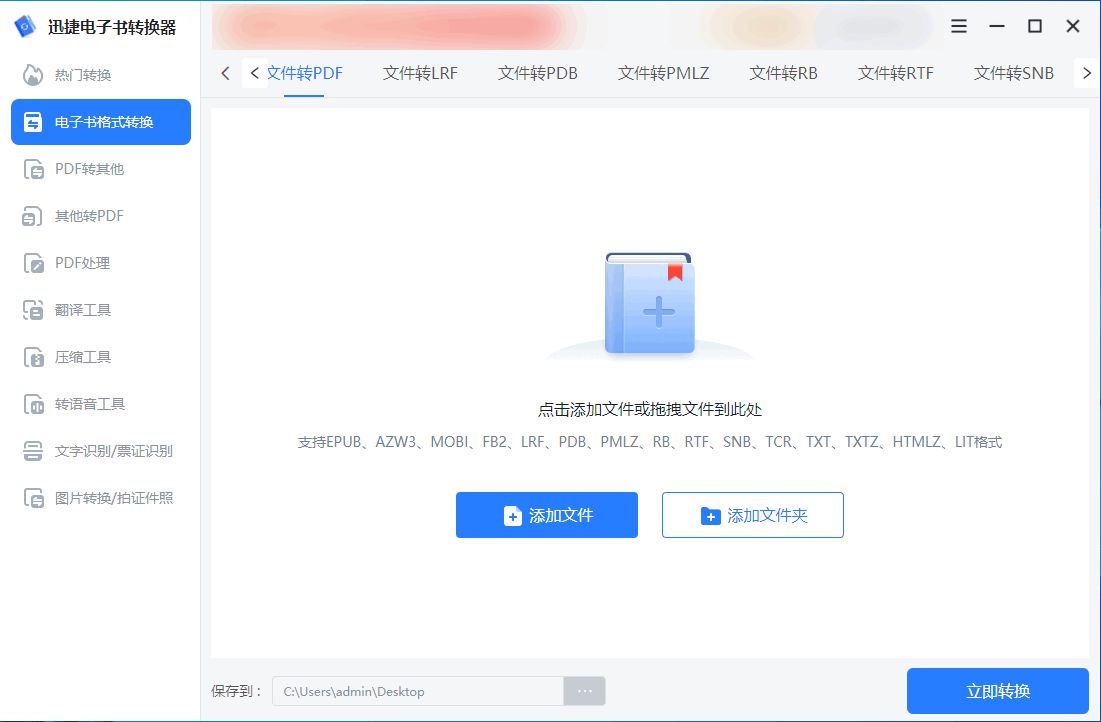 怎么转换AZW3格式？介绍几个AZW3转PDF工具给你