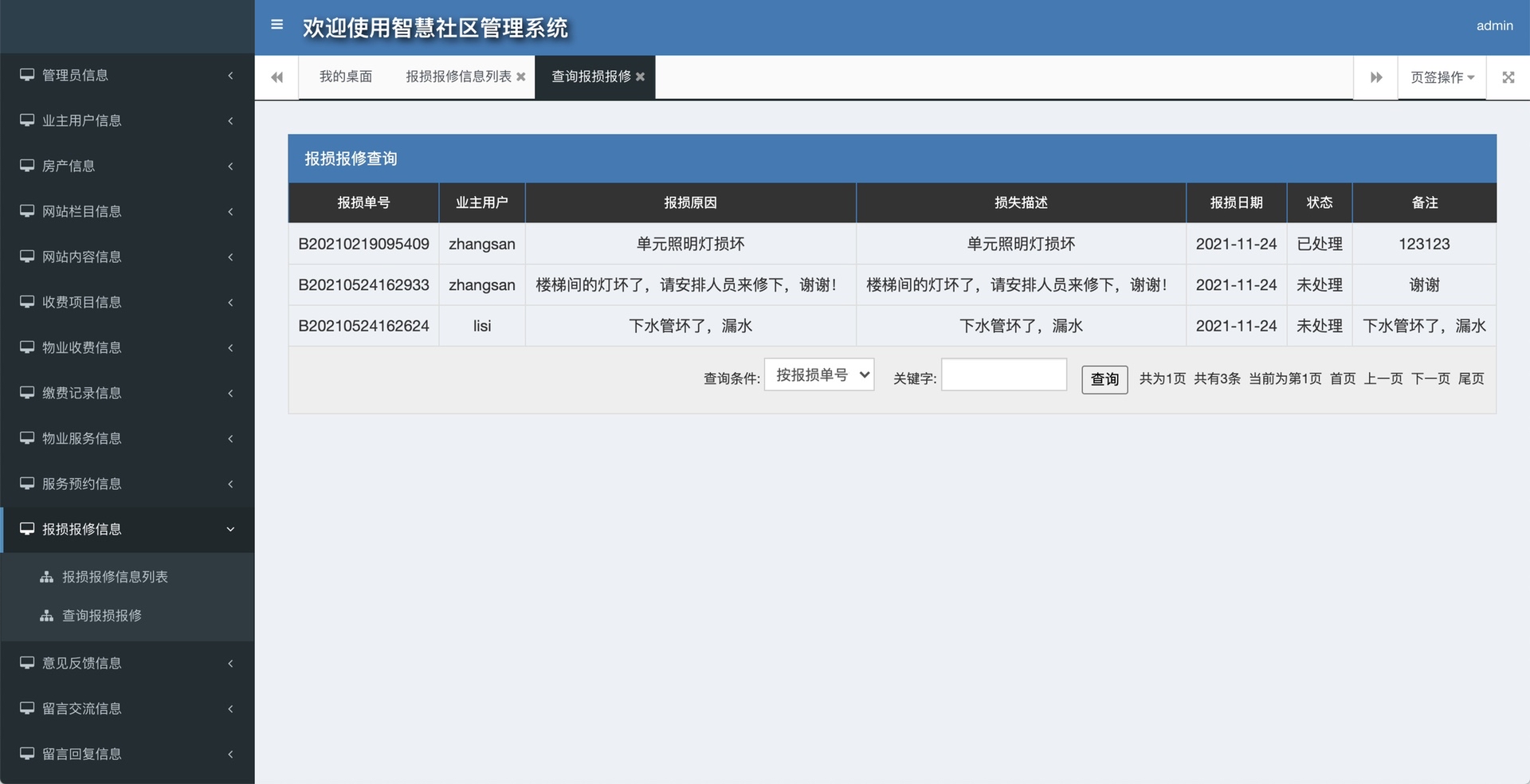 Java 智慧社区管理系统 社区信息管理系统 社区管理 小区管理 Ssm基于java的社区管理系统 Csdn博客 9818