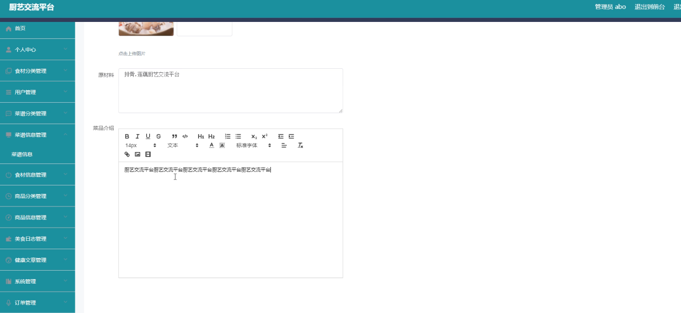 【毕设 源码 推荐 Javaweb 项目】基于 Springbootvue 的基于springboot的厨艺交流平台的设计与实现 Csdn社区