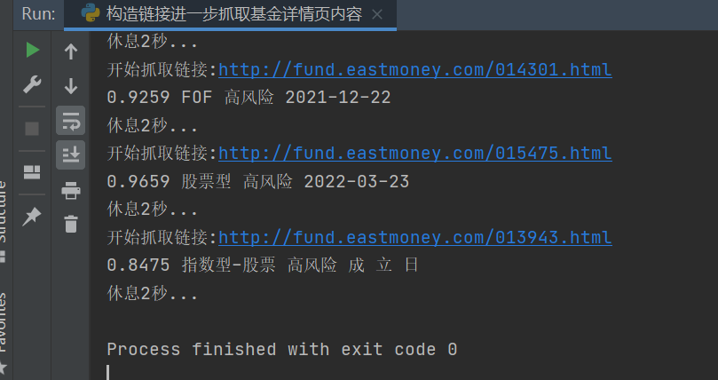 手把手教你使用python网络爬虫获取基金信息python获取基金数据 Csdn博客