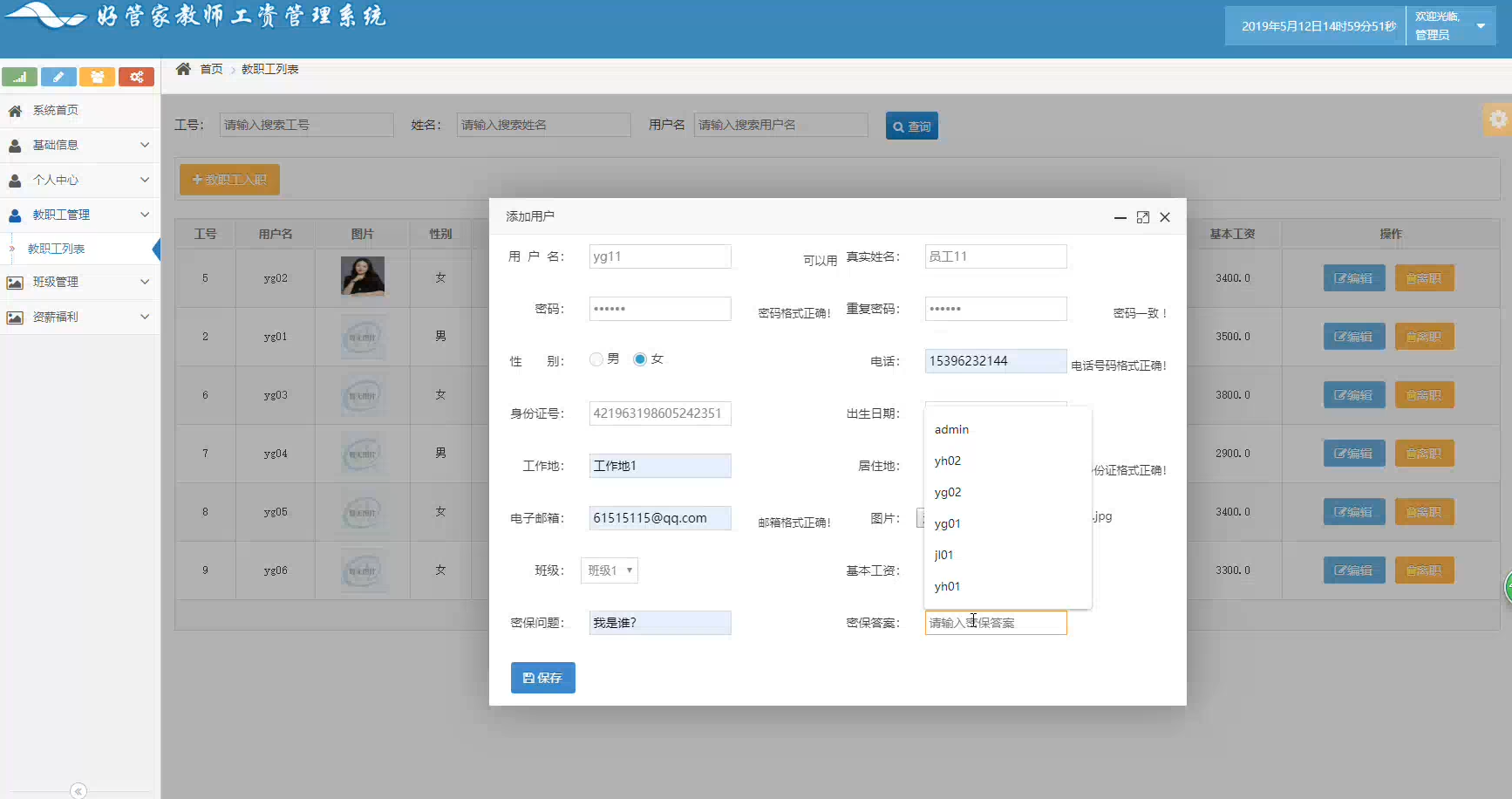基于ssm好管家教师工资管理系统 Csdn博客