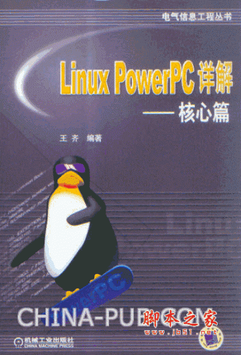 linux powerpc详解-核心篇 pdf,Linux PowerPC详解--核心篇 (王齐) pdf扫描版-CSDN博客