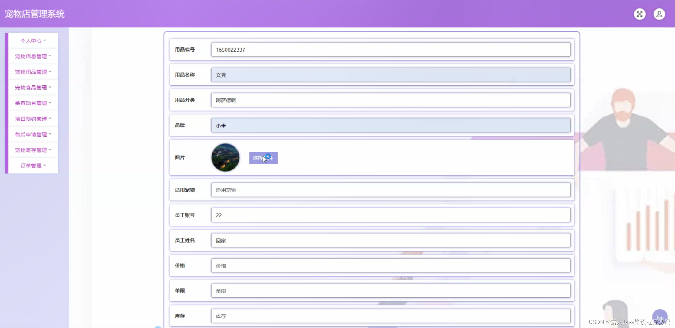 Jspssm计算机毕业设计宠物店管理系统ok132【源码、数据库、lw、部署】 Csdn博客 