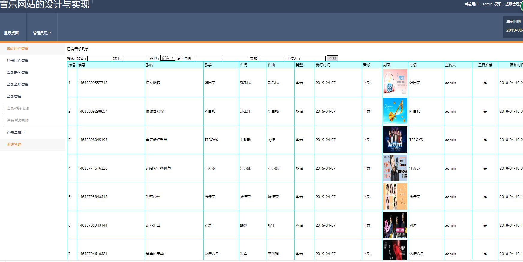 基于PHP+MySQL音乐网站的设计与实现_php+mysql唱歌比赛网站-CSDN博客