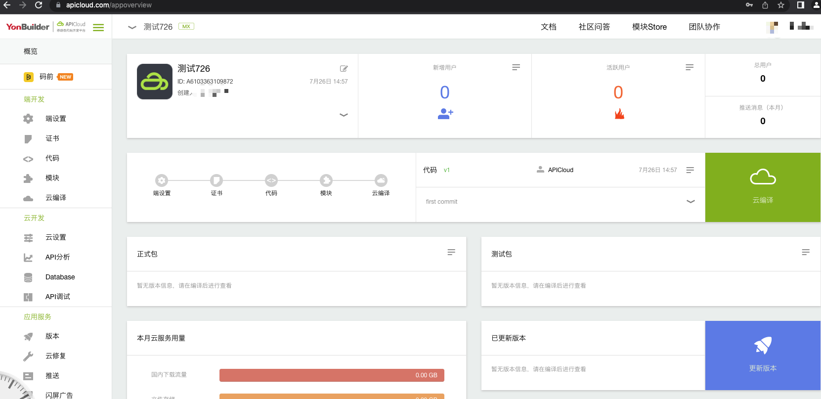 APICloud 平台常用技术点汇总讲解_apicloud 平替-CSDN博客