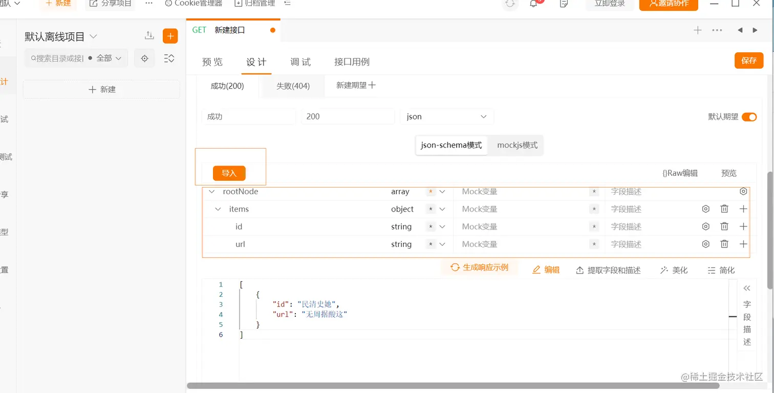前端使用apipost软件制造简单的mock数据使用 Apipost怎么mock生成多条get数据 Csdn博客