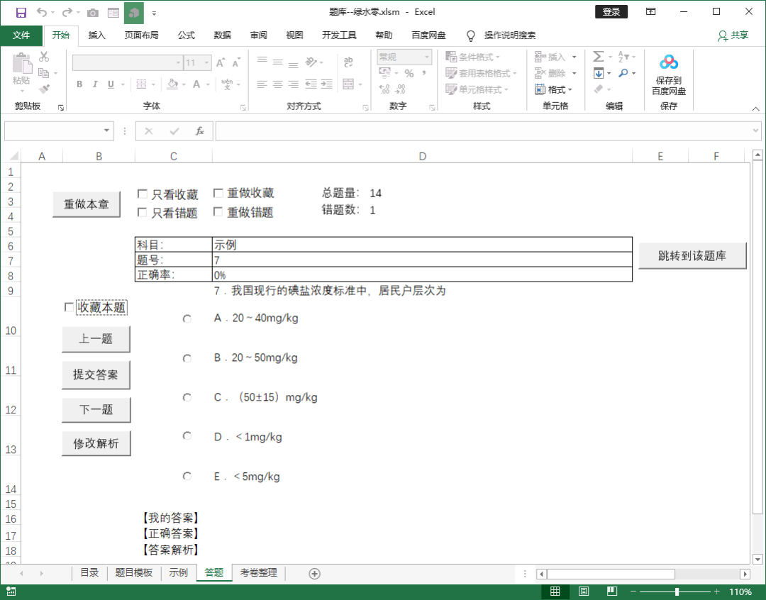 大学excel题库含答案同事用excel做了一个刷题工具，看完我就跪了！刘兮mkq的博客 Csdn博客 